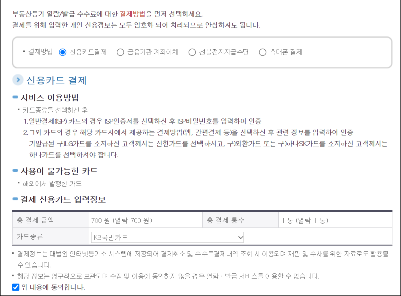 등기부등본 발급 열람 방법 아파트 부동산 대법원 인터넷등기소 부기등기 결과 확인 네이버 블로그