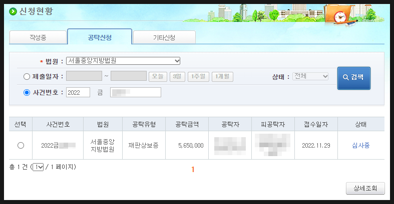 민사 담보제공명령에 대한 현금공탁｜재판상 보증공탁｜전자공탁 네이버 블로그