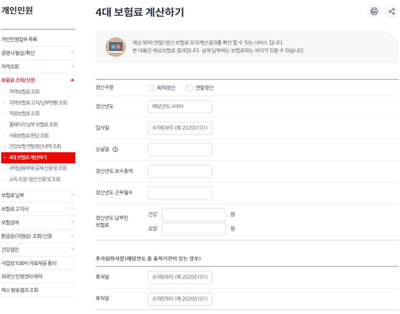 세무대리인 업무 중도퇴사자 건강보험 정산 및 4대보험 정산 방법 네이버 블로그