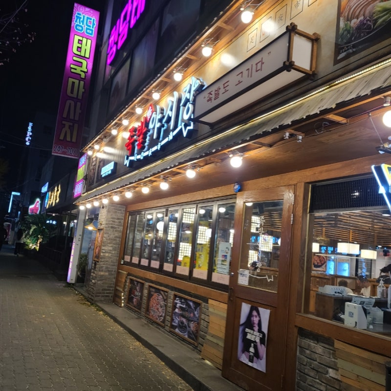 포항맛집 족발야시장 영일대점 영일대족발맛집 영일대보쌈맛집 두호동족발맛집 네이버 블로그