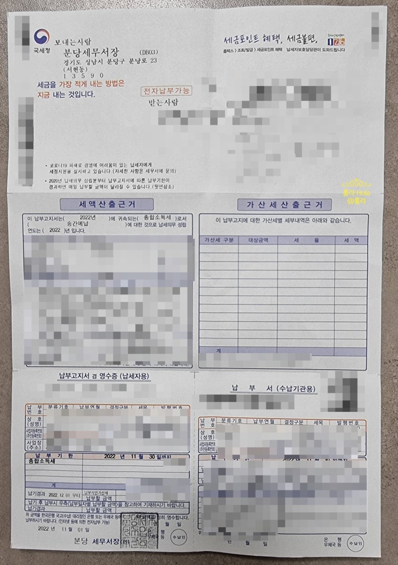 국세 타인납부방법 홈택스 타인납부 신용카드 납부 확인 방법 타인세금 납부결과 조회종합소득세 중간예납세액 납부 네이버 블로그
