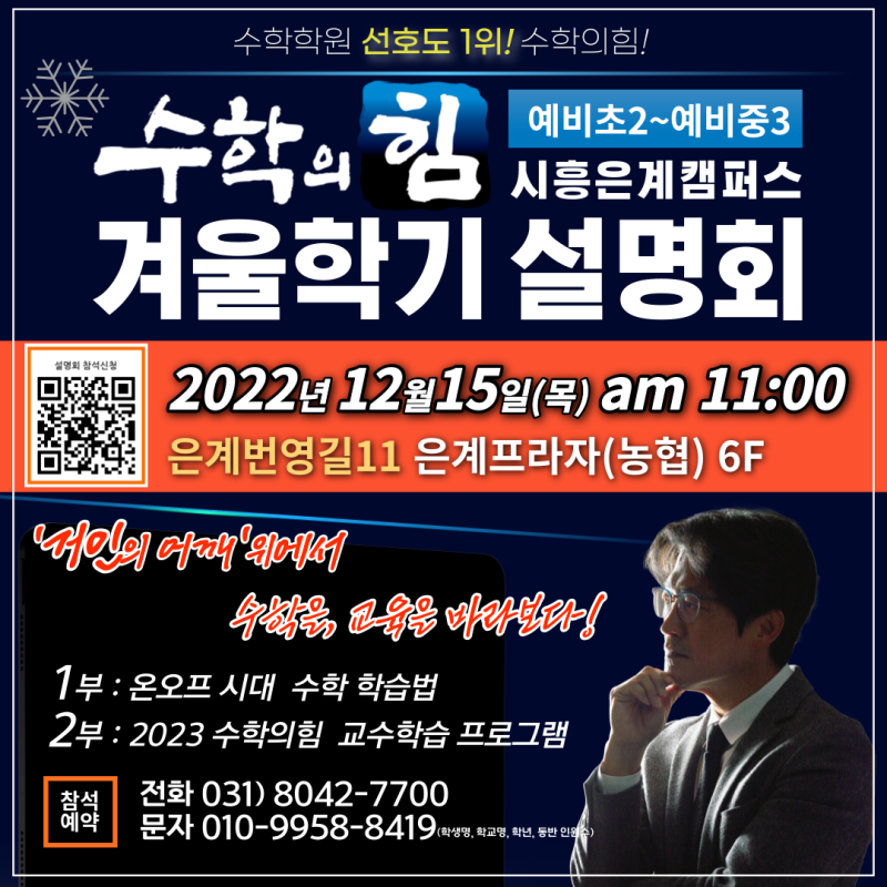 시흥은계수학학원 수학의힘 시흥은계캠퍼스 겨울학기 설명회 12월15일 개최합니다 네이버 블로그