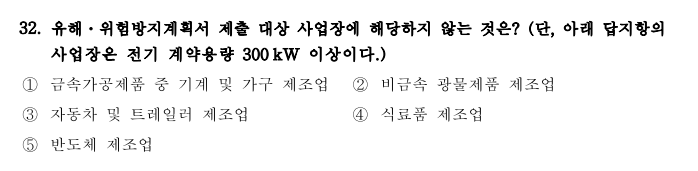 산업안전지도사 기출문제 풀이 382유해위험방지계획서 제출대상 네이버 블로그