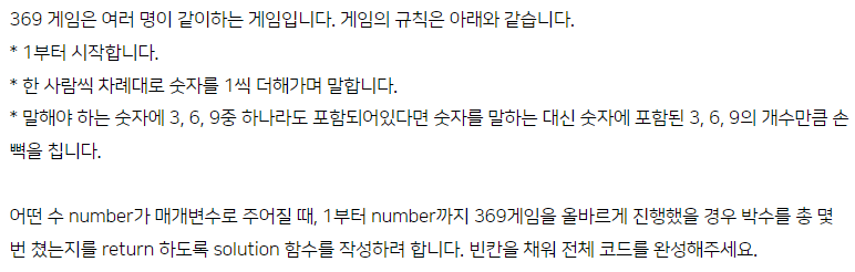 COS pro 2급 기출 파이썬_6. 369게임 박수치기 : 네이버 블로그