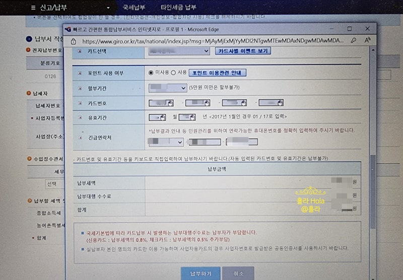 국세 타인납부방법 홈택스 타인납부 신용카드 납부 확인 방법 타인세금 납부결과 조회종합소득세 중간예납세액 납부 네이버 블로그
