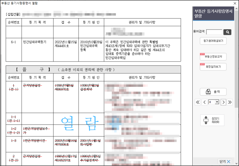 등기부등본 발급 열람 방법 아파트 부동산 대법원 인터넷등기소 부기등기 결과 확인 네이버 블로그