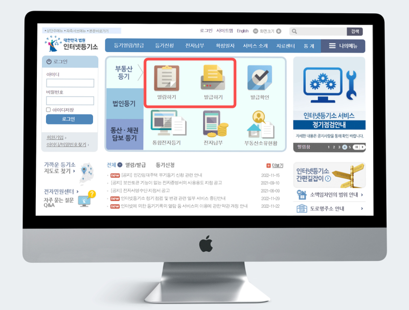 등기부등본 발급 열람 방법 아파트 부동산 대법원 인터넷등기소 부기등기 결과 확인 네이버 블로그