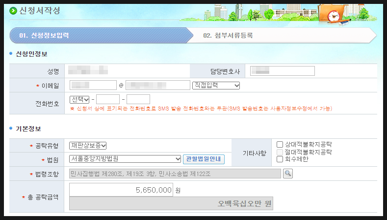 민사 담보제공명령에 대한 현금공탁｜재판상 보증공탁｜전자공탁 네이버 블로그