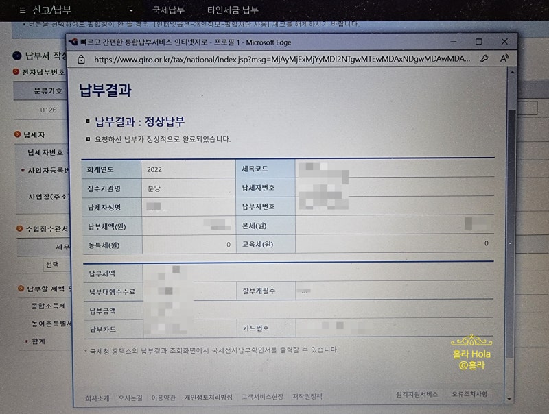 국세 타인납부방법 홈택스 타인납부 신용카드 납부 확인 방법 타인세금 납부결과 조회종합소득세 중간예납세액 납부 네이버 블로그