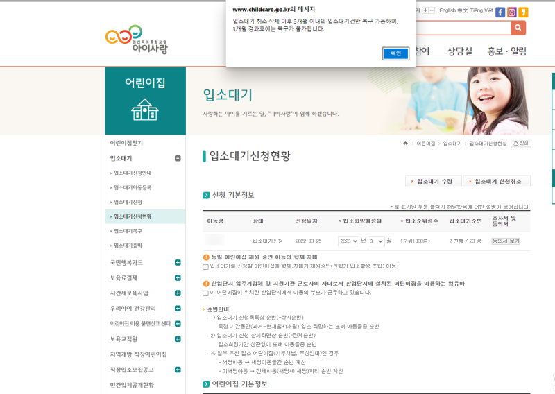 어린이집 신학기 입소대기 확정 및 확정 취소 방법 네이버 블로그
