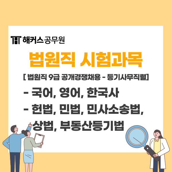 9급 법원직 공무원 법원행정직 시험과목 합격선 정리 네이버 블로그