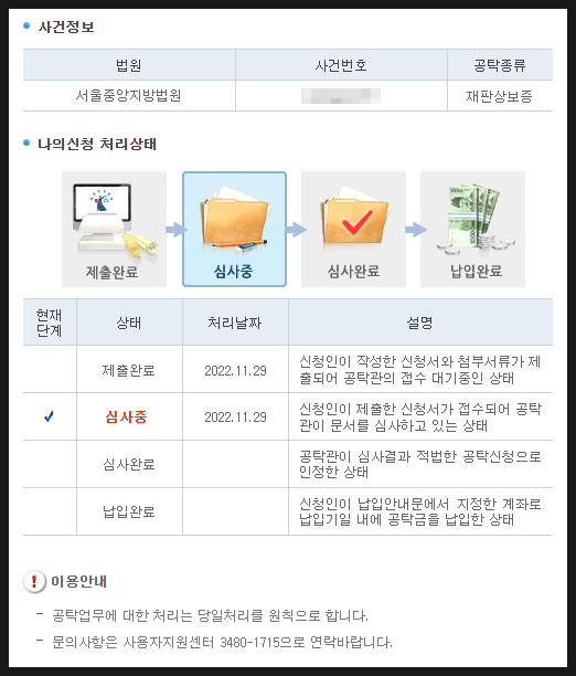 민사 담보제공명령에 대한 현금공탁|재판상 보증공탁|전자공탁 네이버 블로그