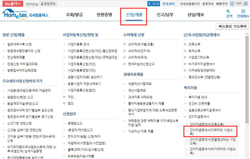 오마이갓 4개월동안 사업소득 간이지급명세서 제출을 안했습니다ㅠ간이지급명세서 제출내역 조회하는 방법 네이버 블로그