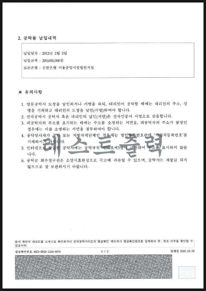 민사 담보제공명령에 대한 현금공탁｜재판상 보증공탁｜전자공탁 네이버 블로그