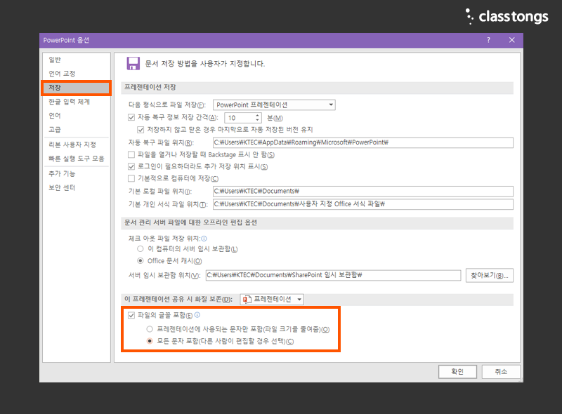 Ppt 파워포인트 글꼴 포함 저장하기 및 글꼴 오류 해결 방법 Ft 글꼴 한 번에 바꾸기💾 네이버 블로그