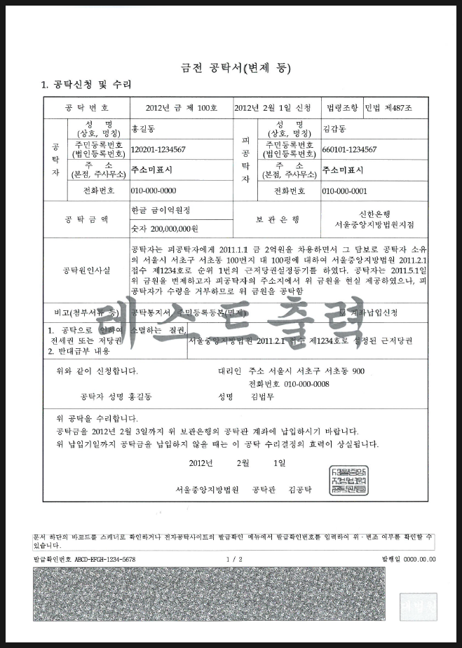 민사 담보제공명령에 대한 현금공탁|재판상 보증공탁|전자공탁 네이버 블로그