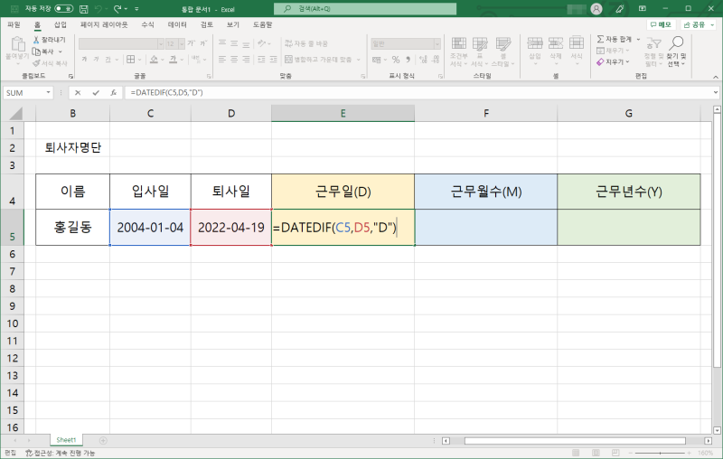 엑셀 날짜 계산 더하기 빼기 일수계산 함수 Datedif Edate 네이버 블로그