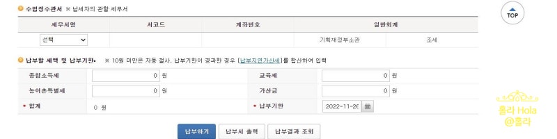 국세 타인납부방법 홈택스 타인납부 신용카드 납부 확인 방법 타인세금 납부결과 조회종합소득세 중간예납세액 납부 네이버 블로그