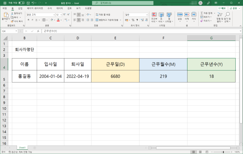 엑셀 날짜 계산 더하기 빼기 일수계산 함수 Datedif Edate 네이버 블로그