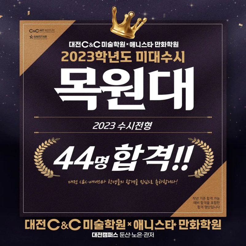 2023 목원대 미대 수시 44명 합격 대전입시미술학원 씨앤씨 애니스타 알려주는 목원대학교 경쟁률 합격자 네이버 블로그