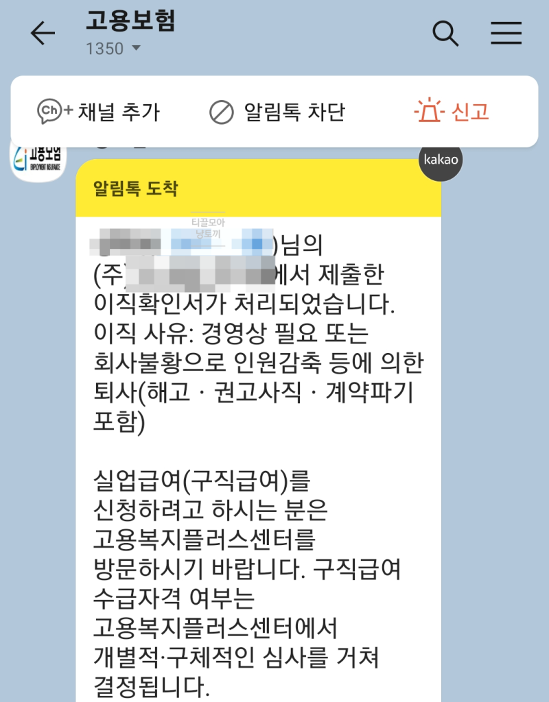 퇴사후 실업급여 신청후기 이직확인서 처리여부 조회방법 이직사유 처리기간 네이버 블로그