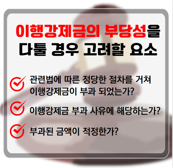 이행강제금 부과에 대한 대응 불복절차 네이버 블로그
