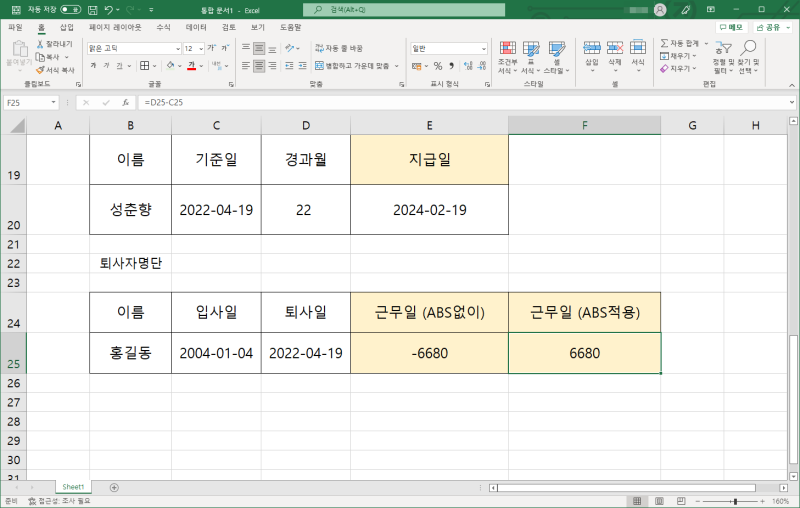 엑셀 날짜 계산 더하기 빼기 일수계산 함수 Datedif Edate 네이버 블로그