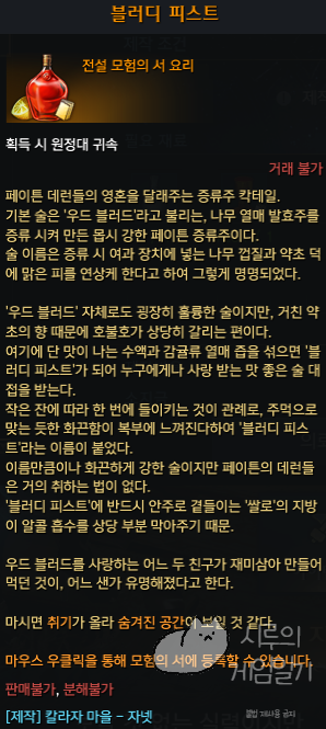페이튼 모험의 서 요리 정리 로스트아크 로아 네이버 블로그