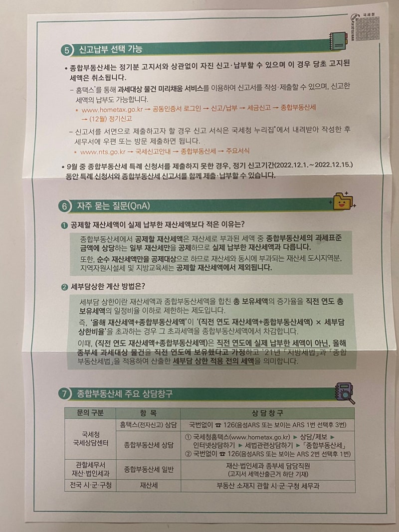 국세청 종부세 고지서 왔네요 종합부동산세 홈택스 손택스 조회 방법 계산기 네이버 블로그