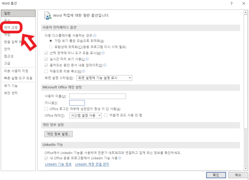 Word 워드 번호 숫자 자동 매기기 해제 및 설정 방법 네이버 블로그