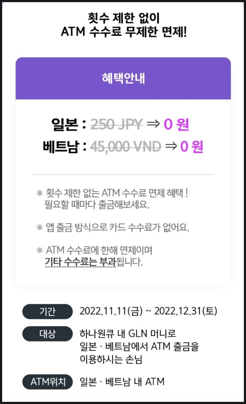 하나은행 GLN : 트래블월렛 트래블로그 카드 없이 일본 엔화 ATM 출금 : 네이버 블로그