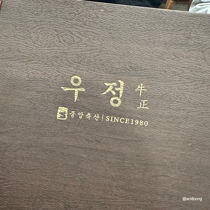 청담 우정 한우수육 전문점 먹을텐데 성시경 맛집 네이버 블로그