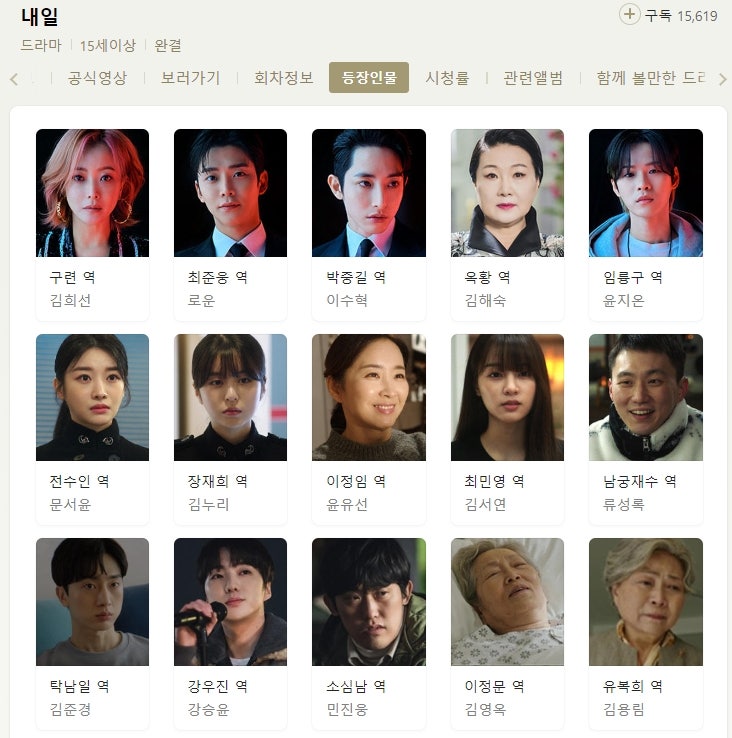 첫방 대박 났는데 2화 만에 시청률 뚝 김희선 드라마 내일 웹툰 원작 결말넷플릭스 방영종료한국드라마 추천 네이버 블로그
