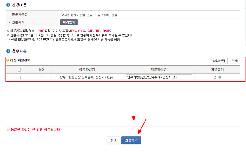 종부세 많이 나와서 내기 힘든분들은 분납신청과 납부 유예 신청하세요 어렵지 않아요 네이버 블로그