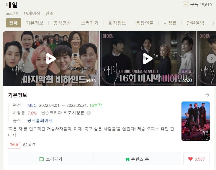 첫방 대박 났는데 2화 만에 시청률 뚝 김희선 드라마 내일 웹툰 원작 결말넷플릭스 방영종료한국드라마 추천 네이버 블로그