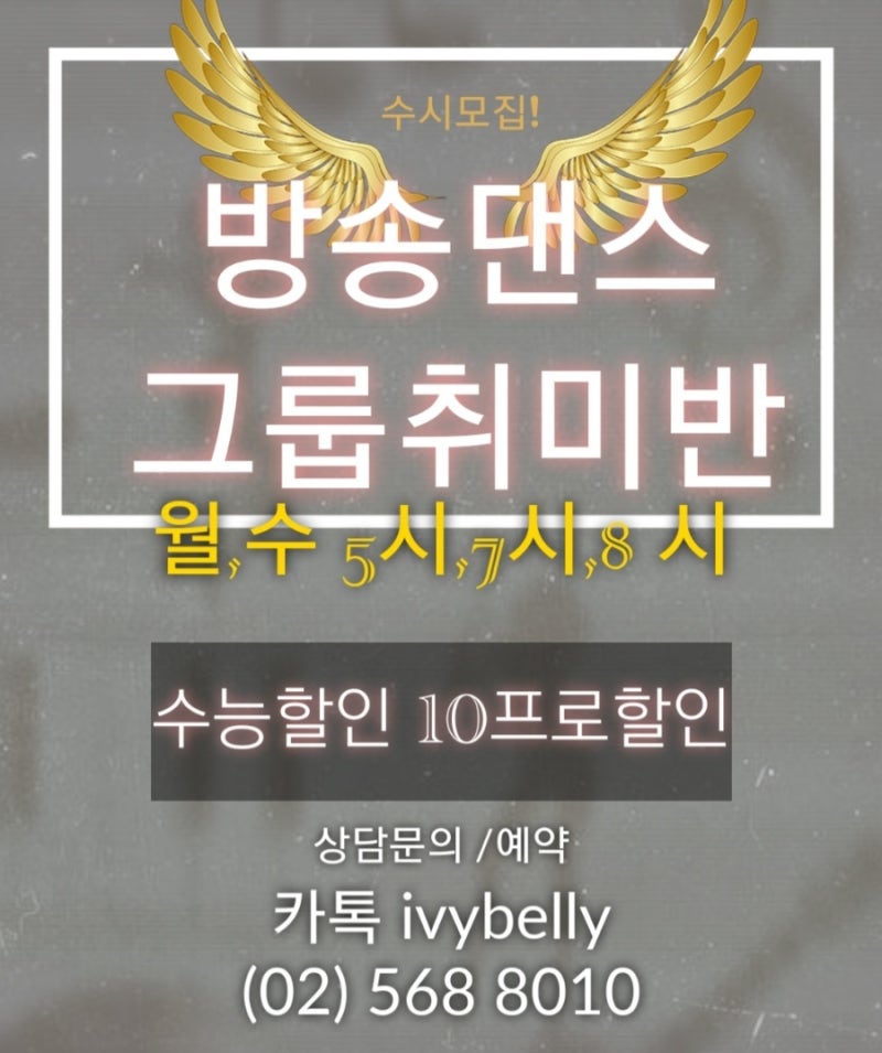 강남댄스학원방송댄스 역삼동선릉역직장인몸치탈출취미반장기자랑개인레슨수능할인이벤트중 네이버 블로그