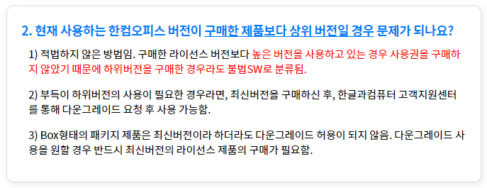Sw 저작권 준수여부 확인 요청의 건으로 한글과컴퓨터에서 공문을 받았다면 한글 기업용 2022 라이선스 네이버 블로그