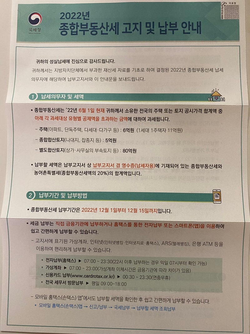 국세청 종부세 고지서 왔네요 종합부동산세 홈택스 손택스 조회 방법 계산기 네이버 블로그