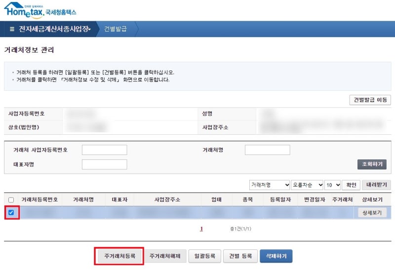 종사업장 전자세금계산서 발행 방법 국세청 홈택스 네이버 블로그