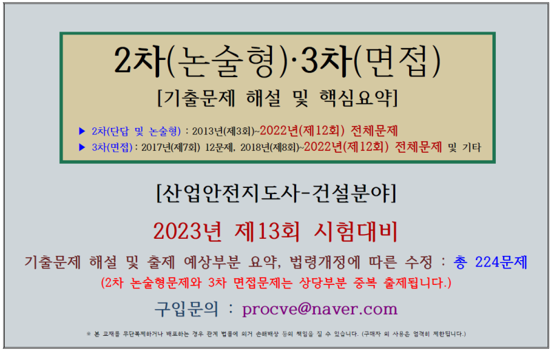 3차면접 기출문제 해설산업안전보건기준에 관한 규칙 깊은 굴착 작업 시 사전조사 내용 작업계획서 내용 2023년 제