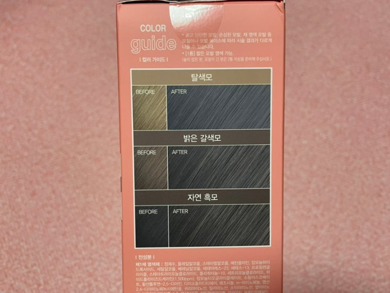 셀프염색 모레모 케라틴 헤어 컬러 염색약 쿨블랙 애쉬그레이 네이버 블로그