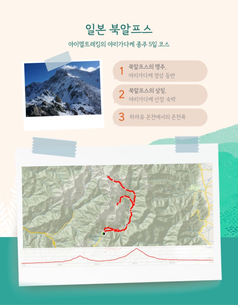 해외 트레킹 일본 북알프스 야리가다케 종주 5일 트래킹 여행 믿을수 있는 아이엘트레킹과 떠나요야리가타케 카미고지
