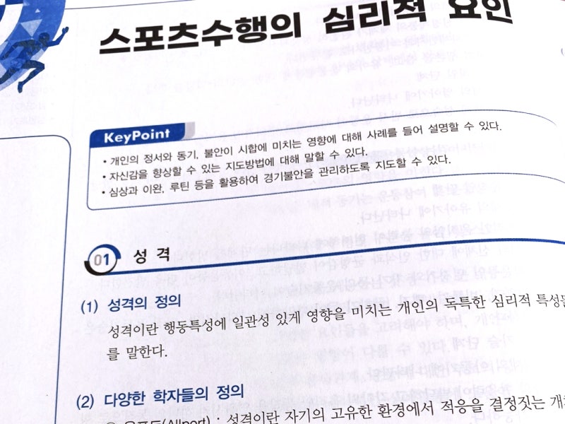 생활스포츠지도사2급 관련학과 아니어도 합격 가능생활체육지도사자격증 네이버 블로그