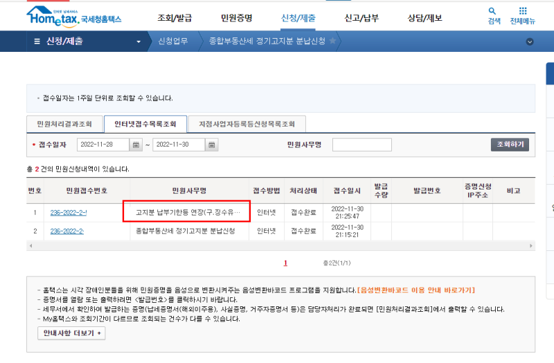 종부세 많이 나와서 내기 힘든분들은 분납신청과 납부 유예 신청하세요 어렵지 않아요 네이버 블로그