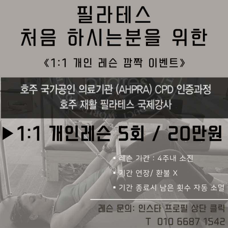 행사종료 필라테스 처음하시는 분을 위한 《개인레슨 이벤트》대구칠곡필라테스 노이 네이버 블로그