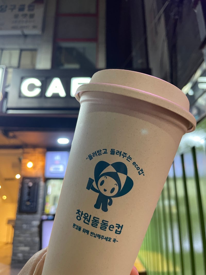 ̈⃝ ‧₊ 창원 돌돌e컵 사용기 일회용컵 줄이기 창원대 카파caffa 네이버 블로그