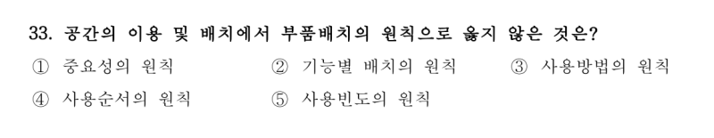 산업안전지도사 기출문제 풀이 383부품배치의 원칙 네이버 블로그