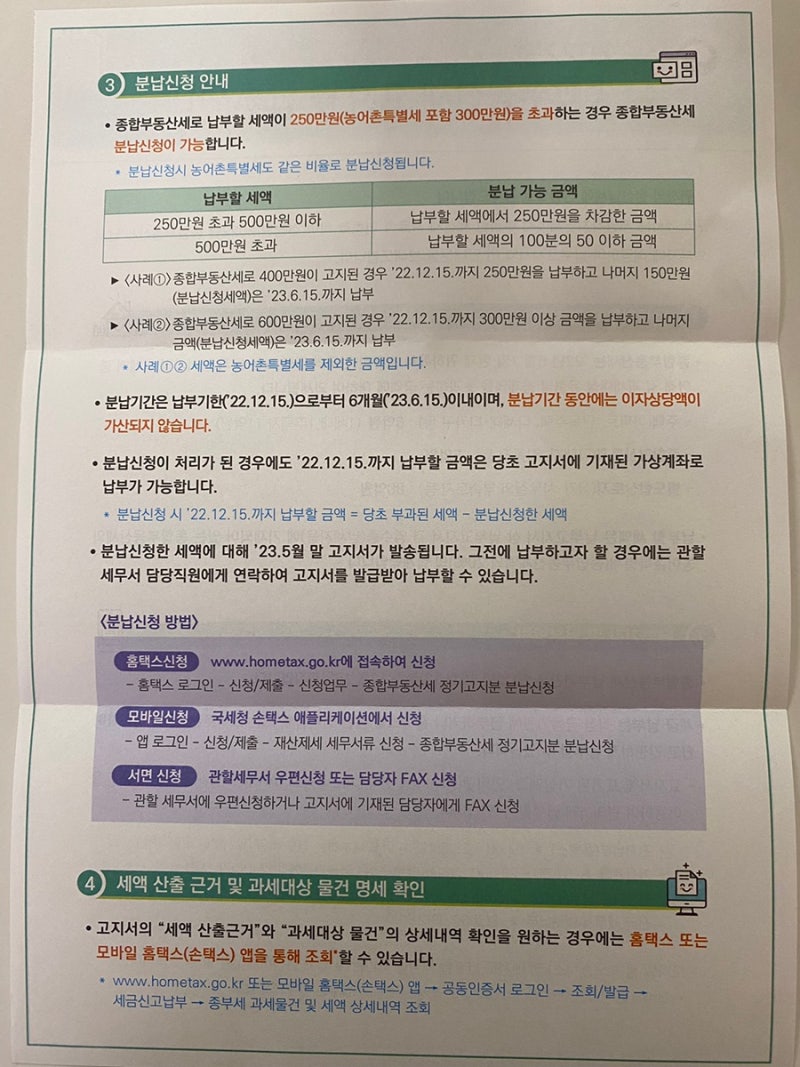 국세청 종부세 고지서 왔네요 종합부동산세 홈택스 손택스 조회 방법 계산기 네이버 블로그