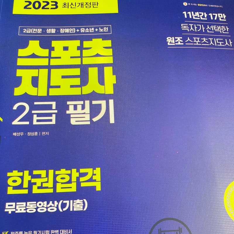 생활스포츠지도사2급 관련학과 아니어도 합격 가능생활체육지도사자격증 네이버 블로그
