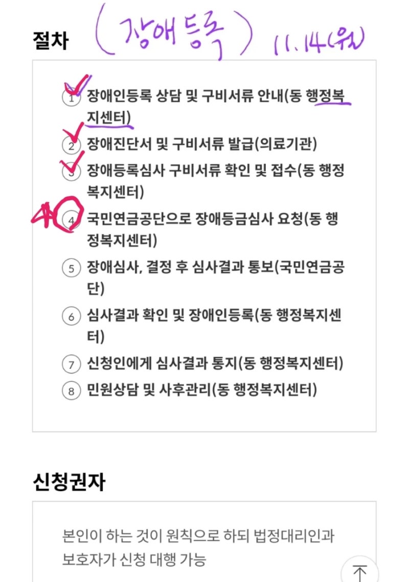 척수손상 가족간병 194일째 ♡ 장애 등록 심사 서류 제출 네이버 블로그